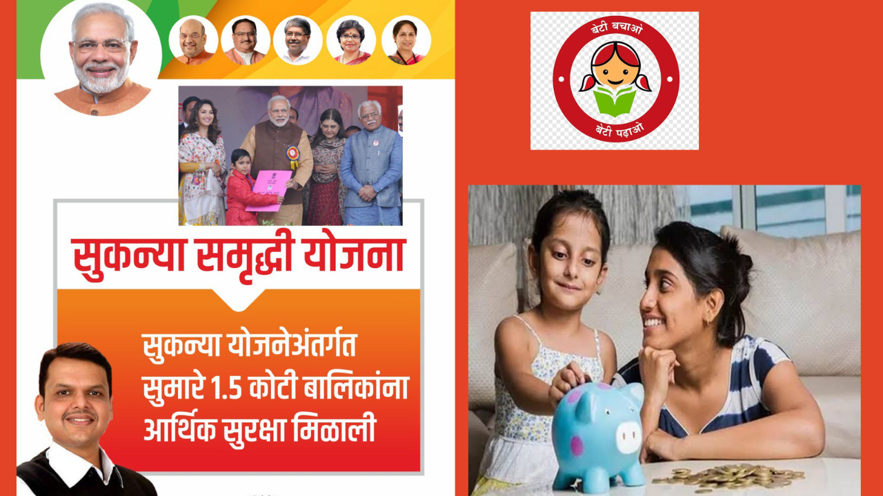 Sukanya Samriddhi Yojana 2024 In Marathi : मुलीच्या उज्ज्वल भविष्यासाठी ...