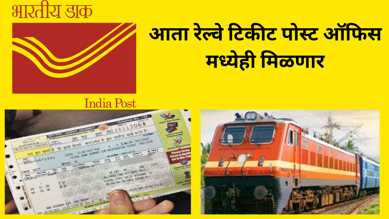 Train Ticket From India Post Office By Railway Ticket Booking Prs ...